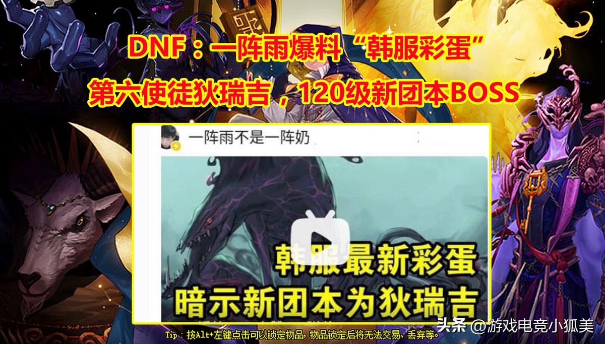 DNF: A shower broke the news about the "new team book of level 120", the sixth apostle Di Ruiji ...