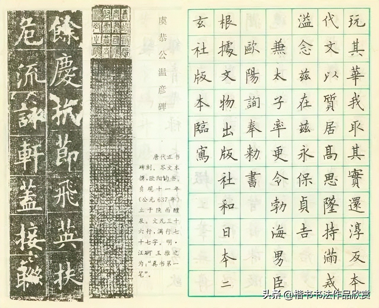 Appreciation of Lu Zhongnan's regular script works with hard pen ...