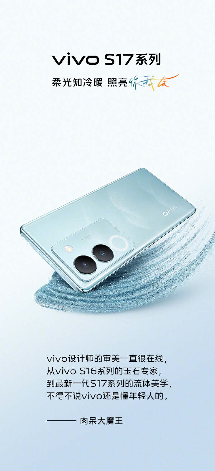 The vivo S17 series is favored by the industry, with novel design and ...