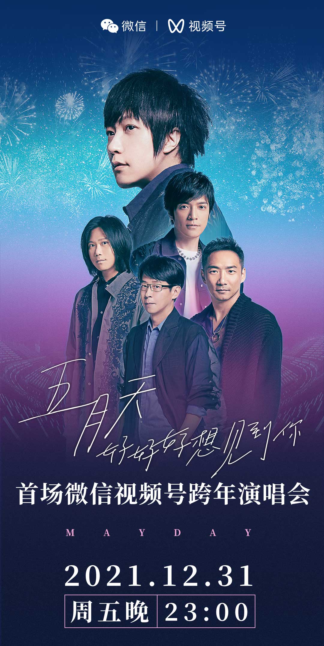 Official announcement!Mayday New Year's Eve concert is here!On the ...