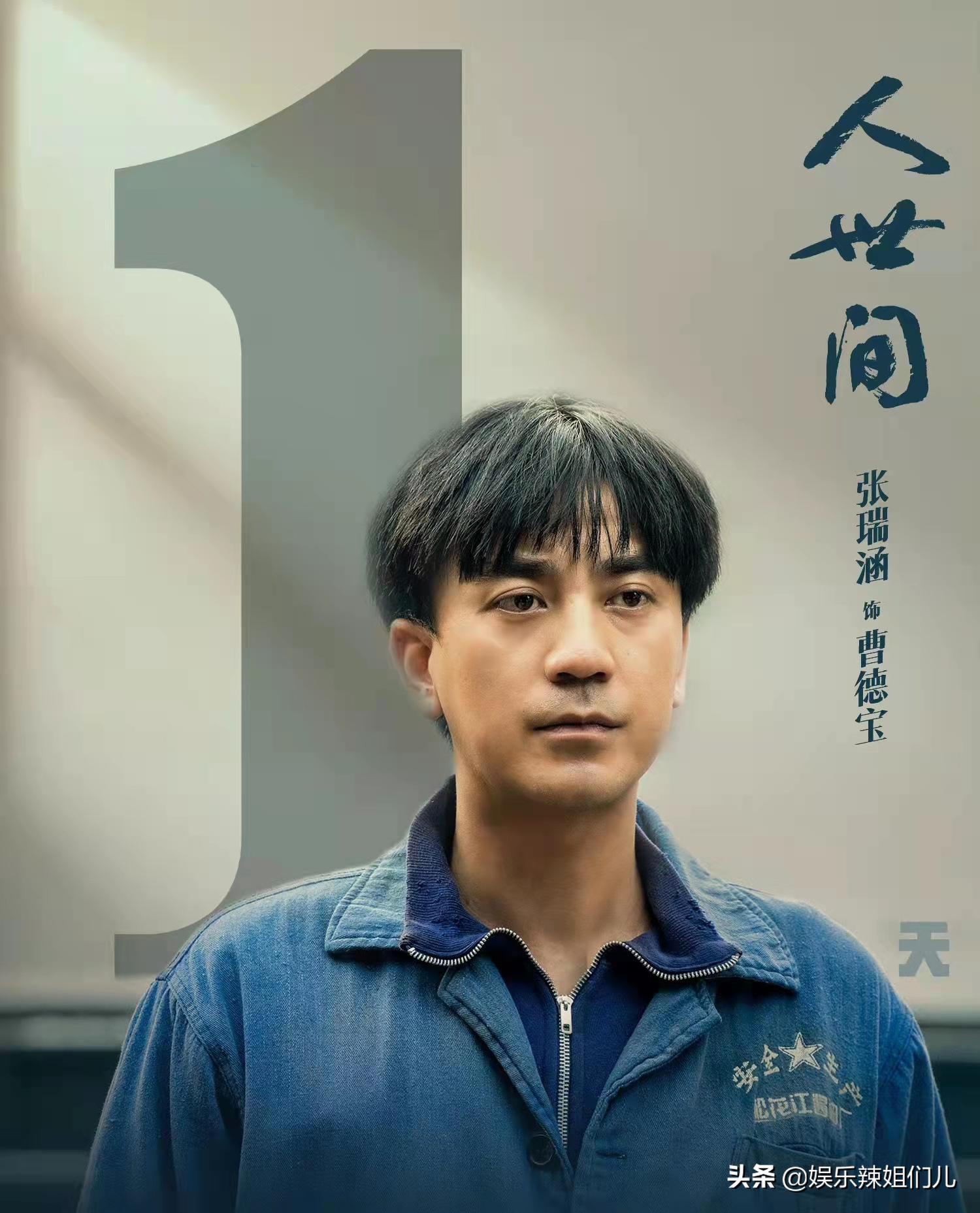 The unnamed supporting role "Debao" in "The World", "Catch Up" and ...