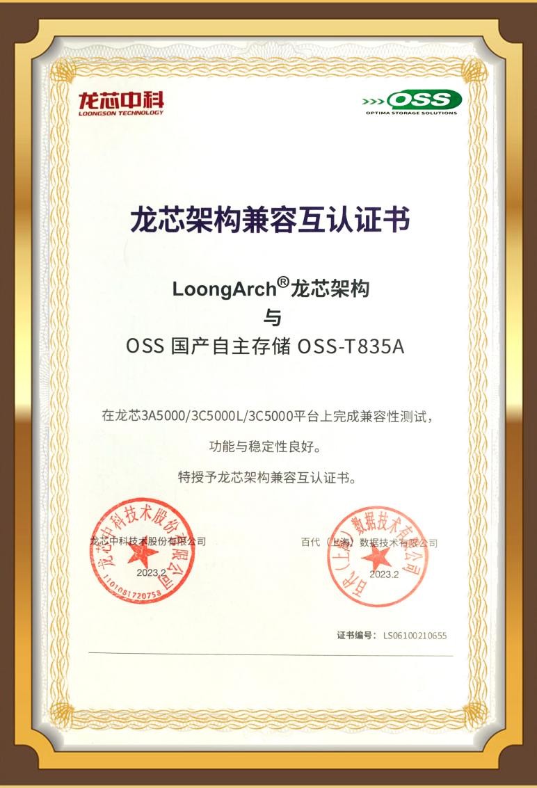 EMI OSS storage system successfully completed the Loongson platform ...