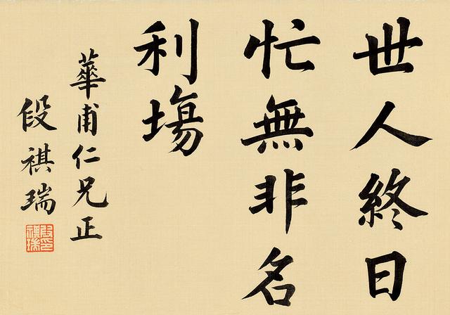 The temporary ruling of the head of the Republic of China——Duan Qirui's ...