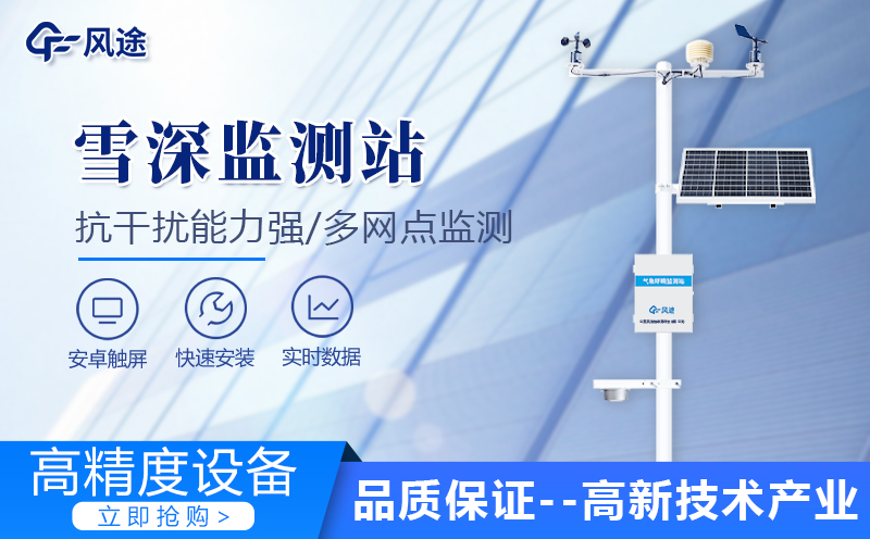 Ultrasonic Snow Depth Monitoring Station - Automatic Snow Depth Monitor ...