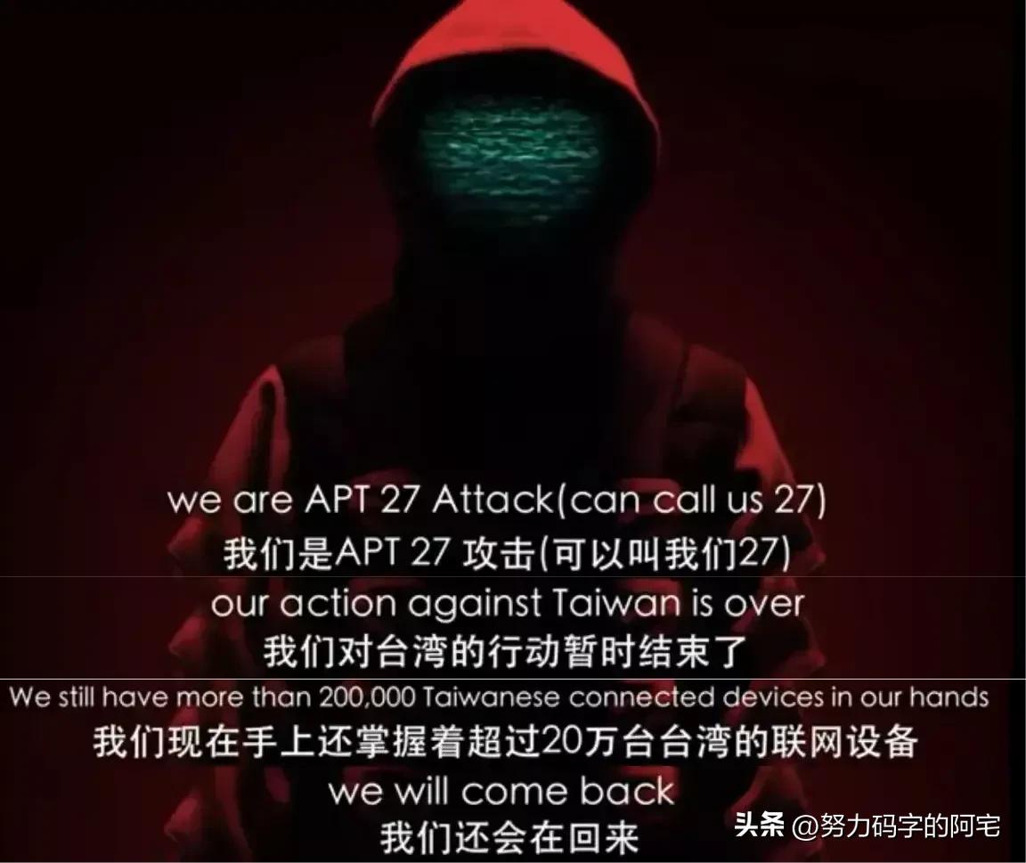 The famous hacker APT27 announced the temporary end of the attack on Taiwan. How much do you ...