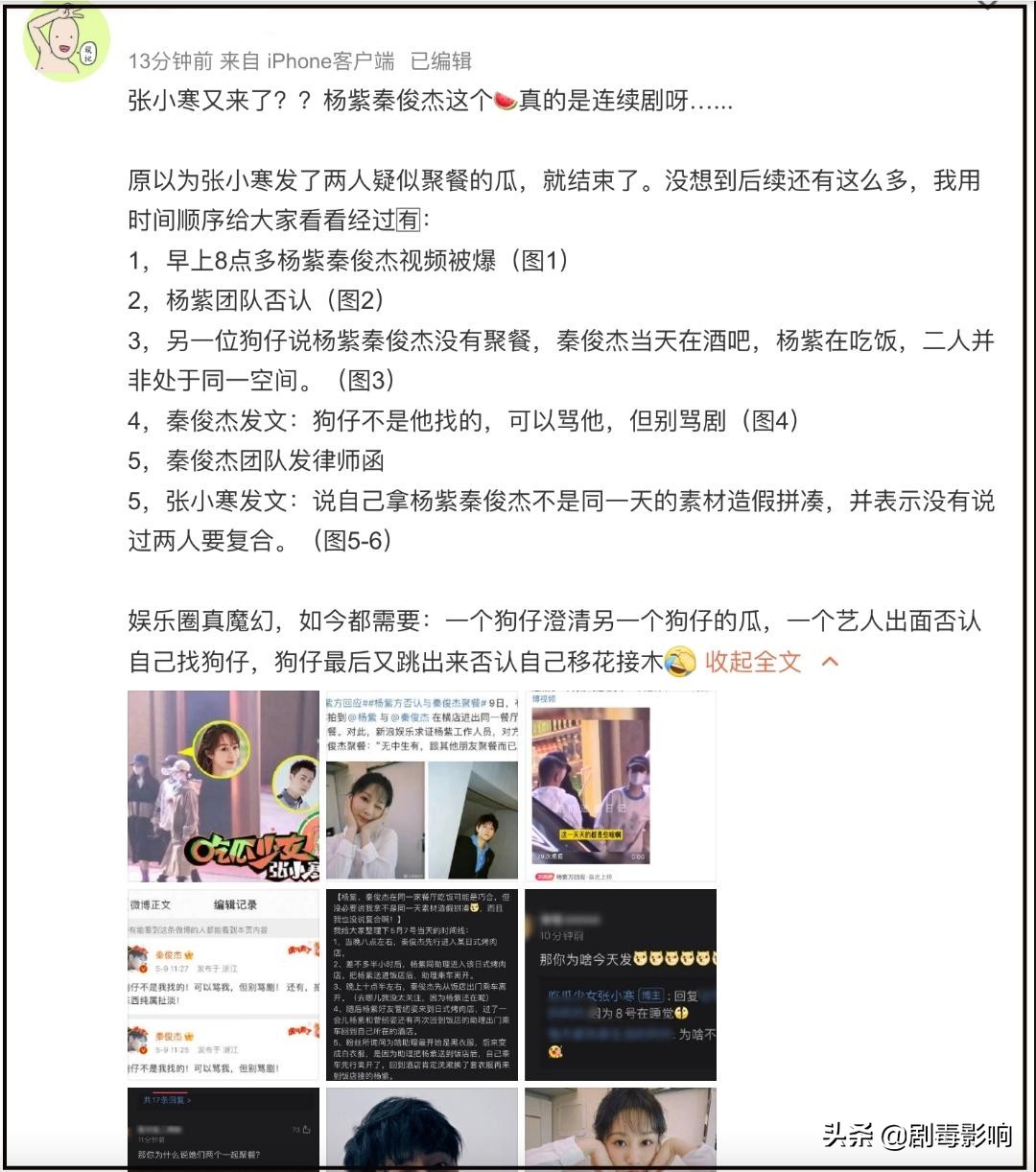 A Zhang Xiaohan "pulled" Yang Zi and Qin Junjie into the hot search ...