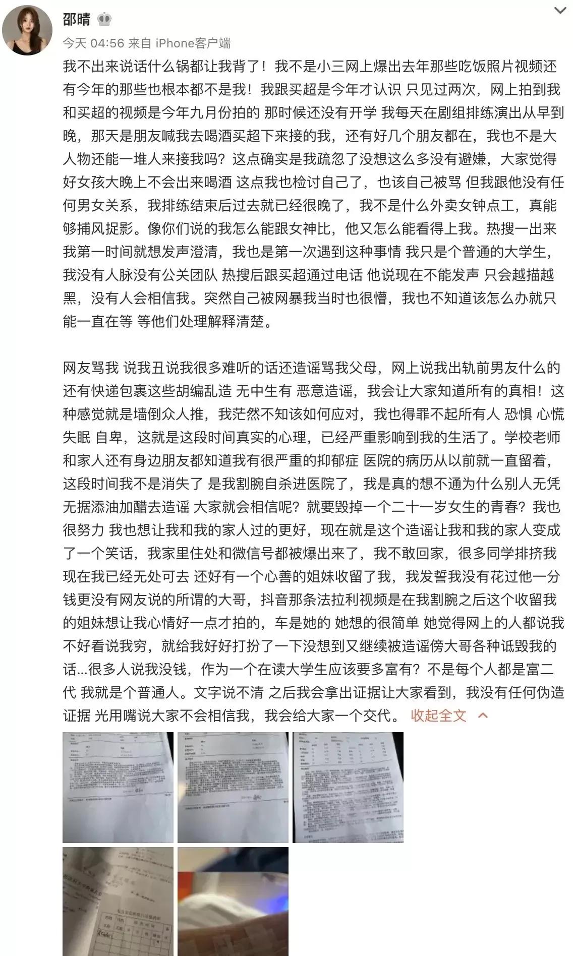 Shao Qing posted a response to her relationship with Maichao, her ...