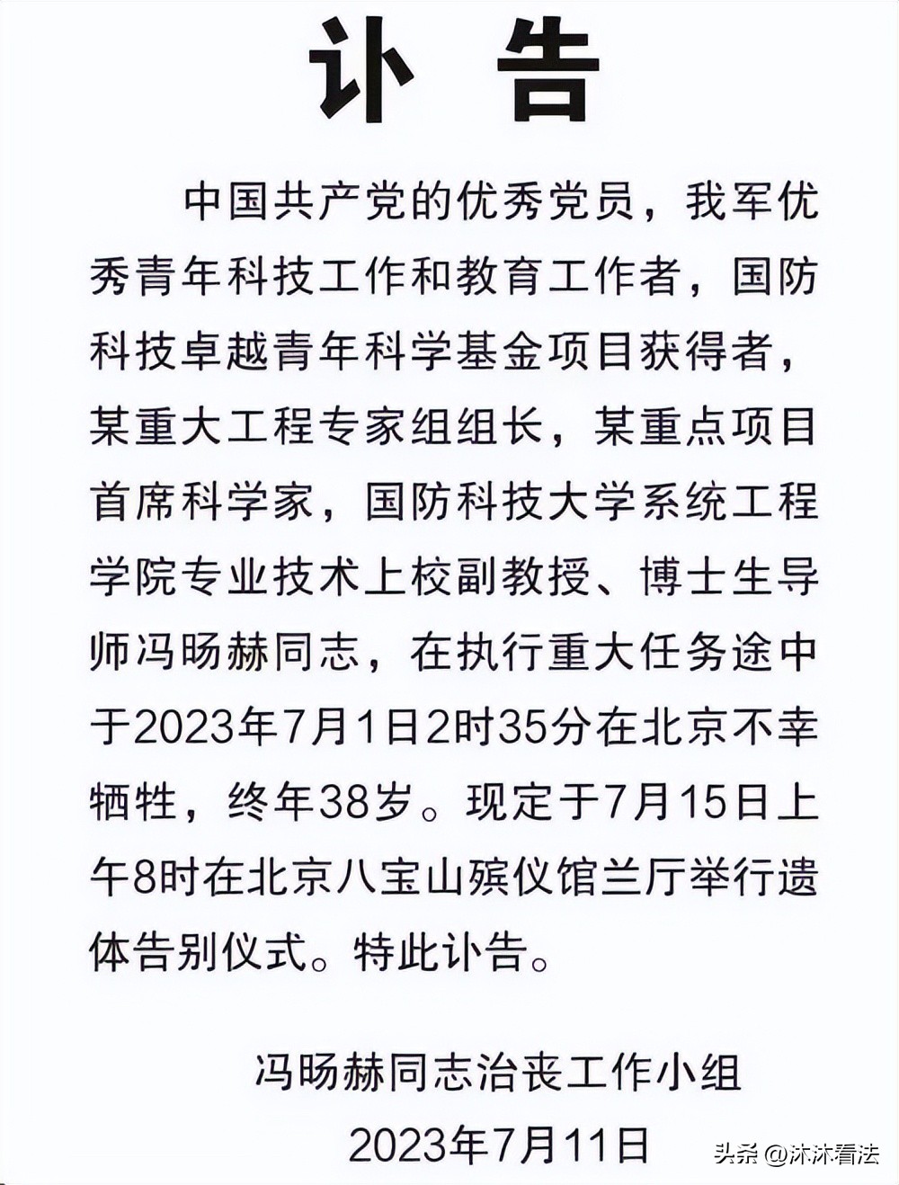 The defense technology industry has lost a superstar! Professor Feng ...