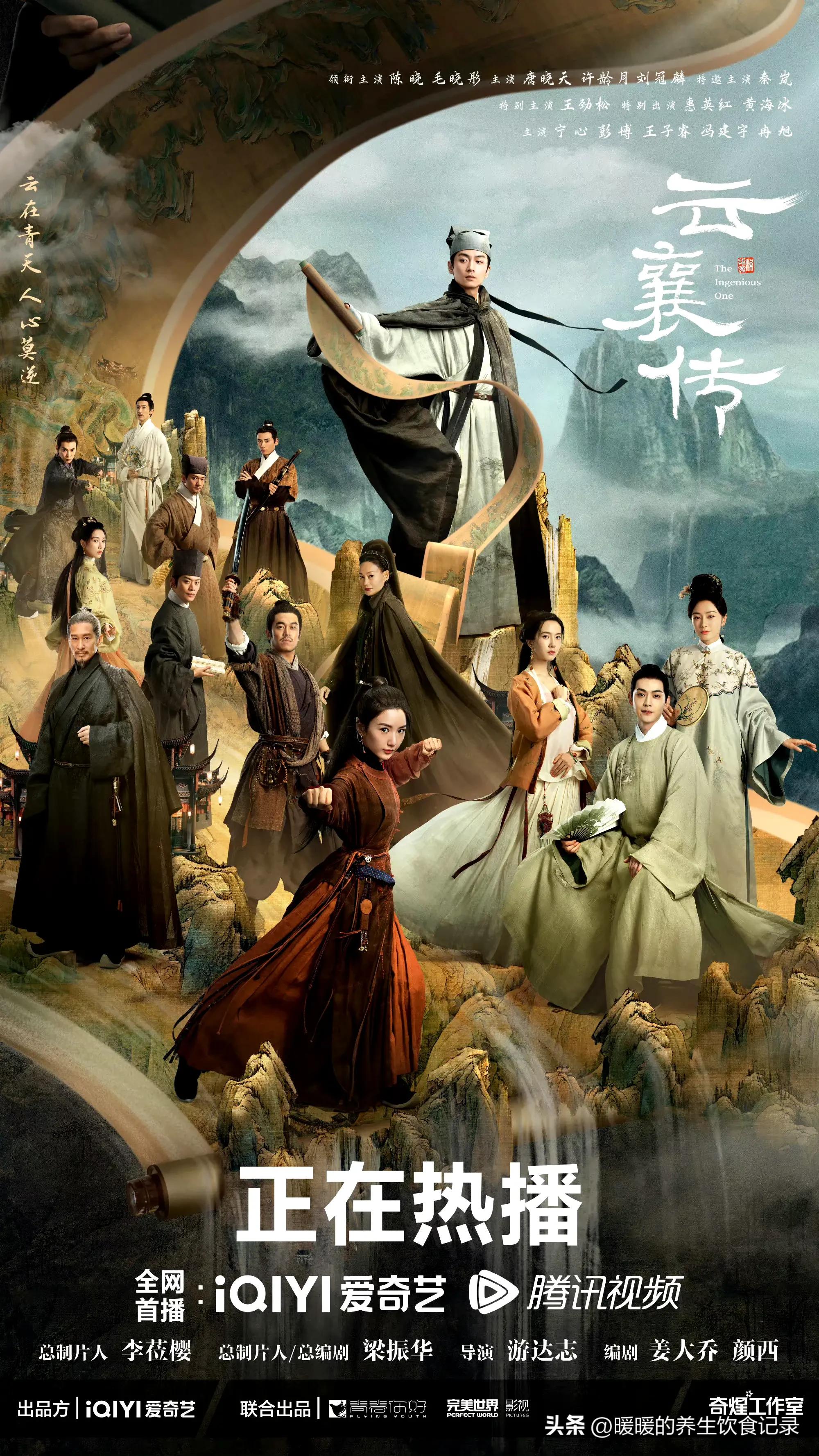 "Legend of Yunxiang" - iNEWS