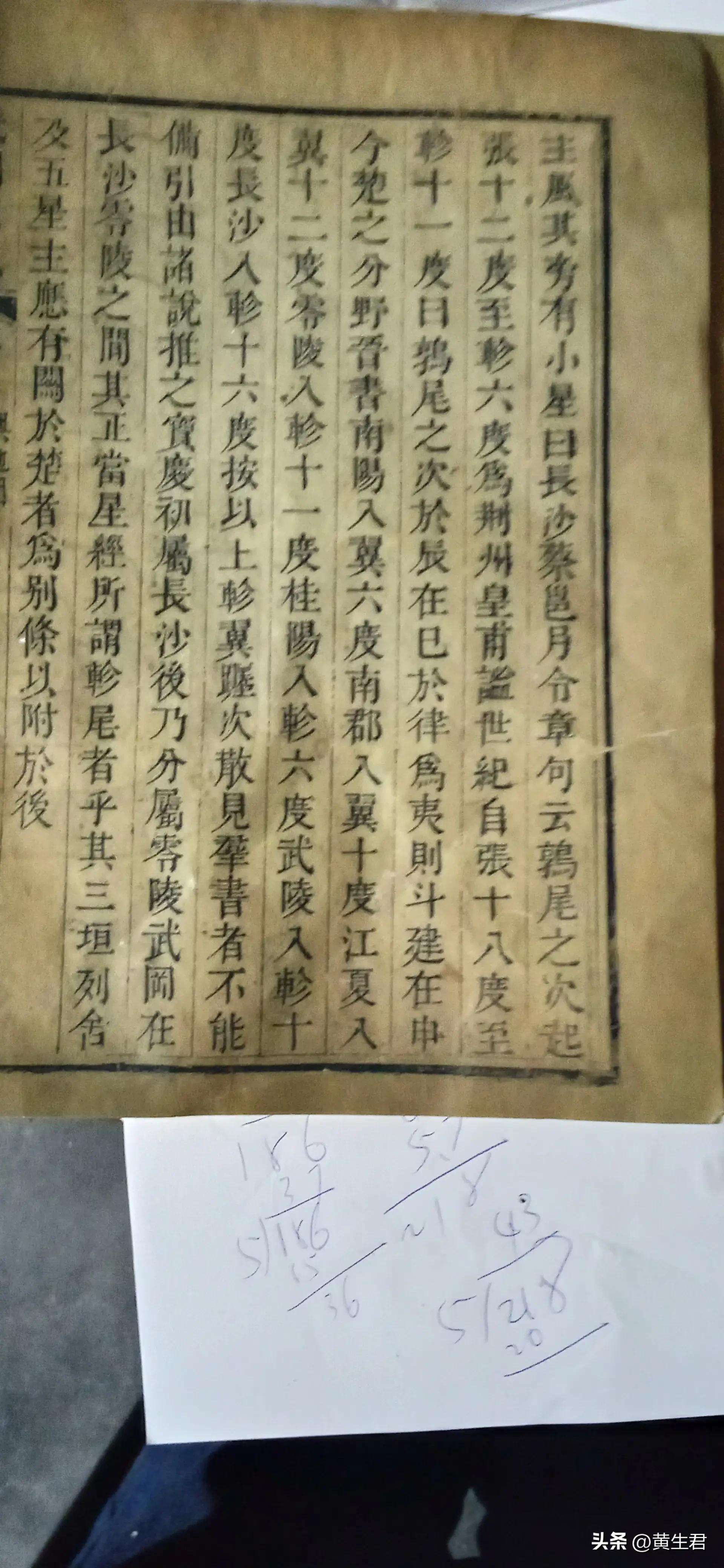Read Chapter 36 of the Notes of "Wugang Zhouzhi" According to astronomy ...