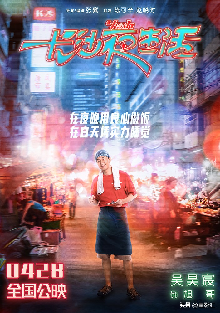 "Nightlife in Changsha" reveals the poster Yin Fang and Zhang Jingyi ...