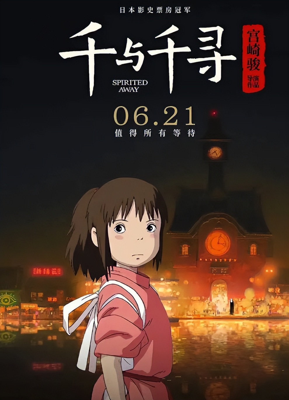The Theme and Meaning of the Movie "Spirited Away" - iNEWS
