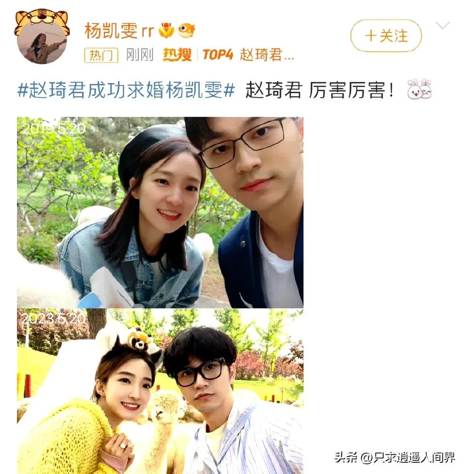 After 1461 days, anecdotal CP Zhao Qijun successfully proposed to Yang ...