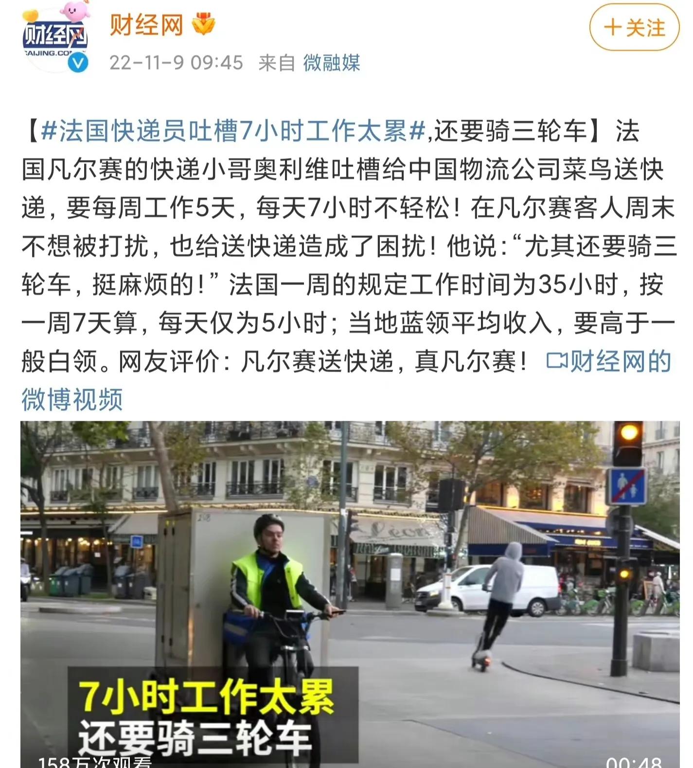 French courier complains that 7 hours of work is too tiring, netizens ...