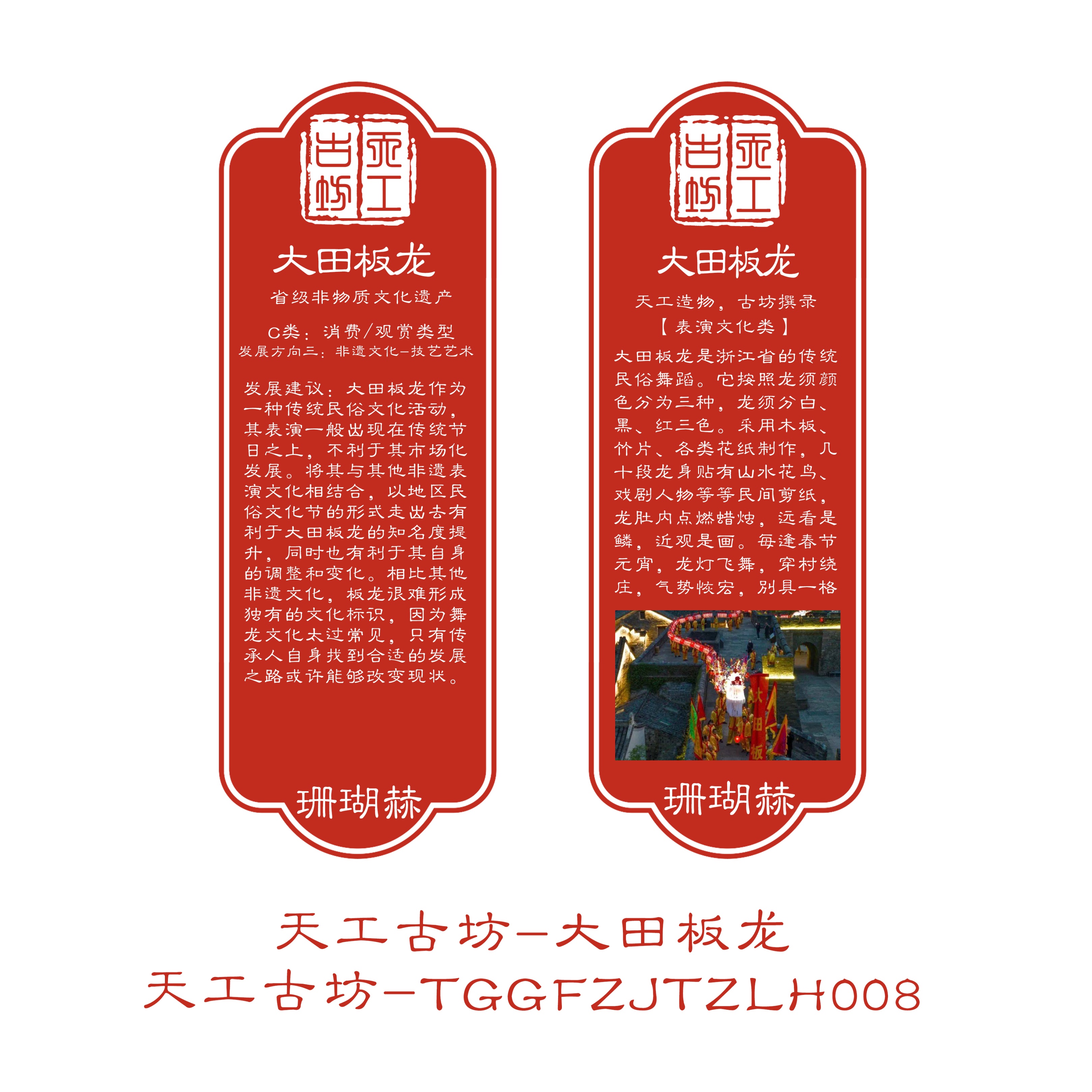 Datian Banlong in Linhai Intangible Cultural Heritage: A Gathering of ...
