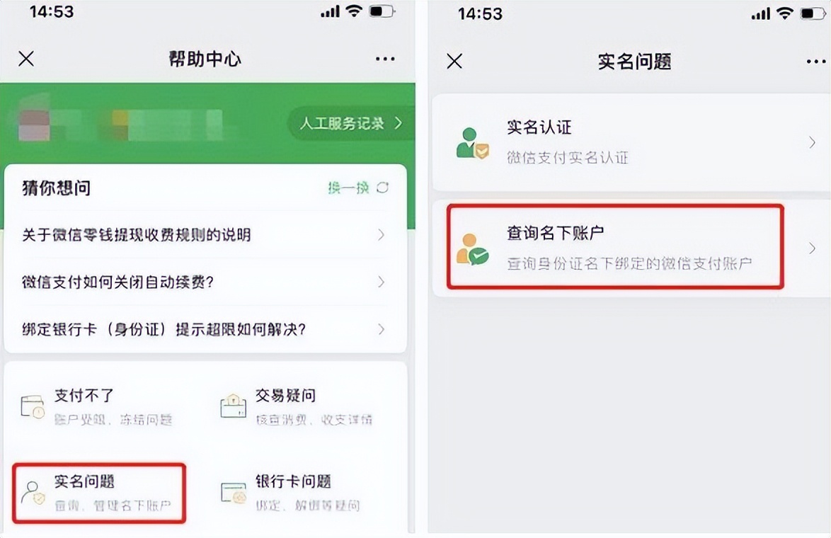 WeChat real name can bind several WeChat IDs - iNEWS