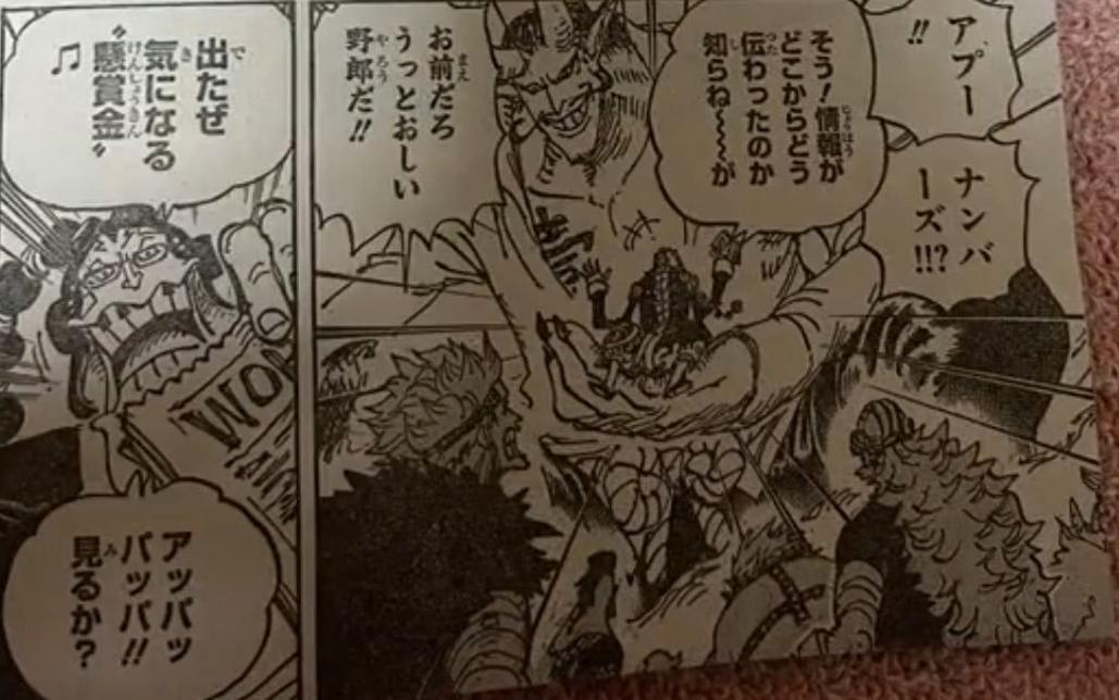One Piece Chapter 1052: The throne of the four emperors has officially ...