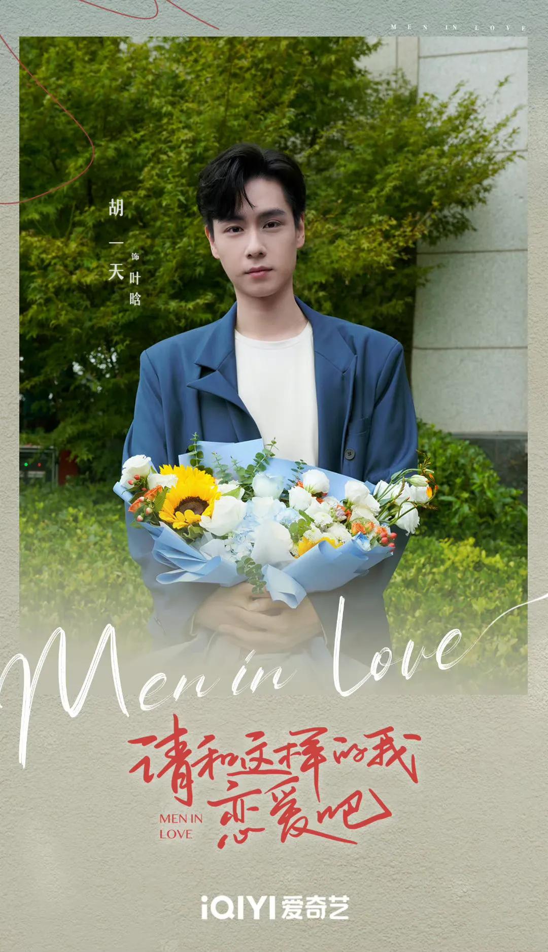 9.23 Drama: Zhao Lusi Hou Minghao Cai Wenjing Guan Xiaotong Lin Yi ...