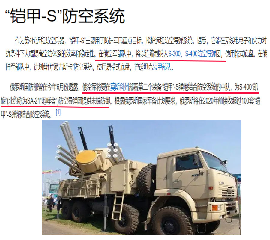 The S400 "personal bodyguard" was destroyed. The incident was 80 ...