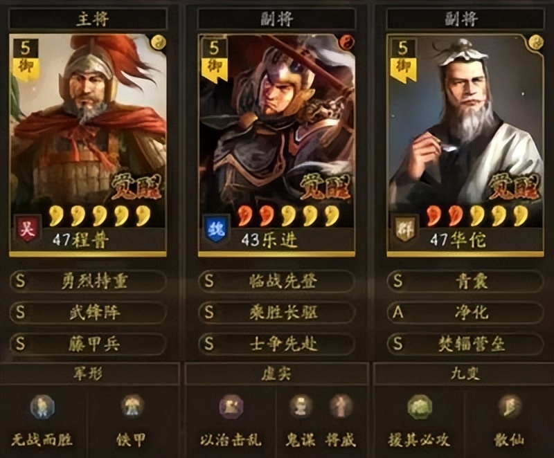 "Three Kingdoms Strategy Edition" Guo Jia's output lineup Guo Jia's ...