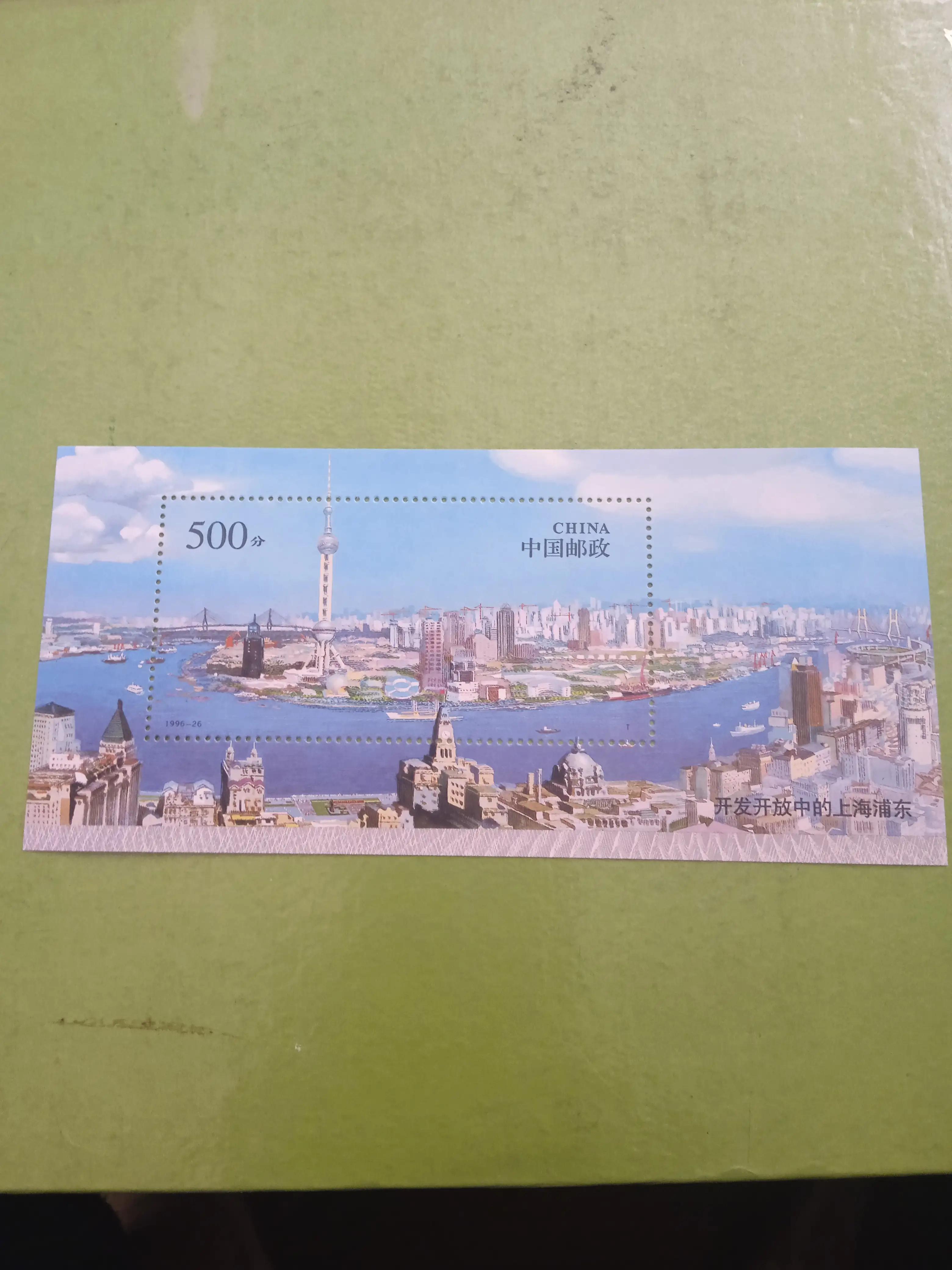 Enjoy the stamp product "Shanghai Pudong in Development and Opening ...