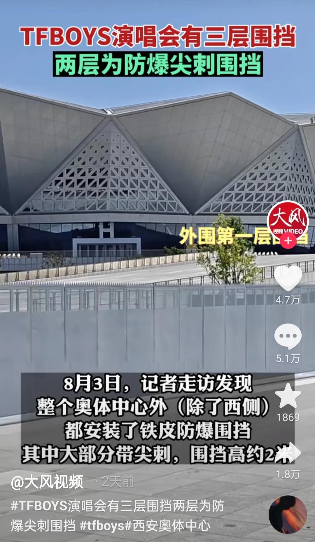 TFBOYS' ten-year concert, with spikes in the fence, anti-fans? Anti ...