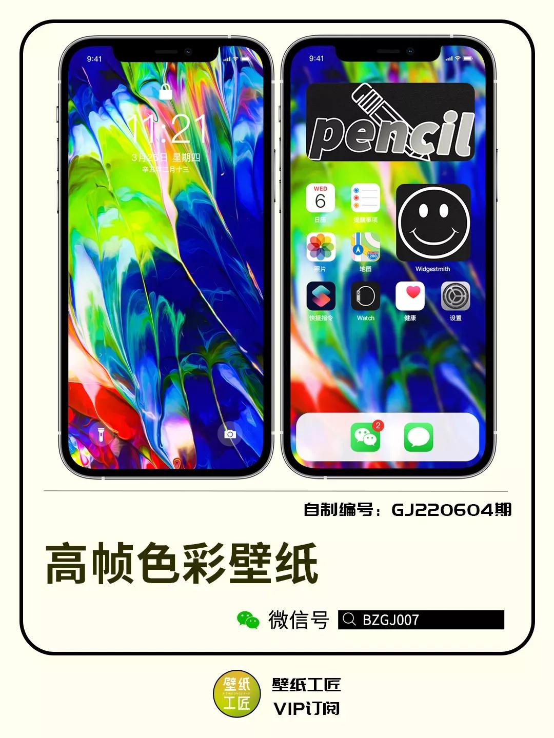 High frame color series wallpaper - iNEWS