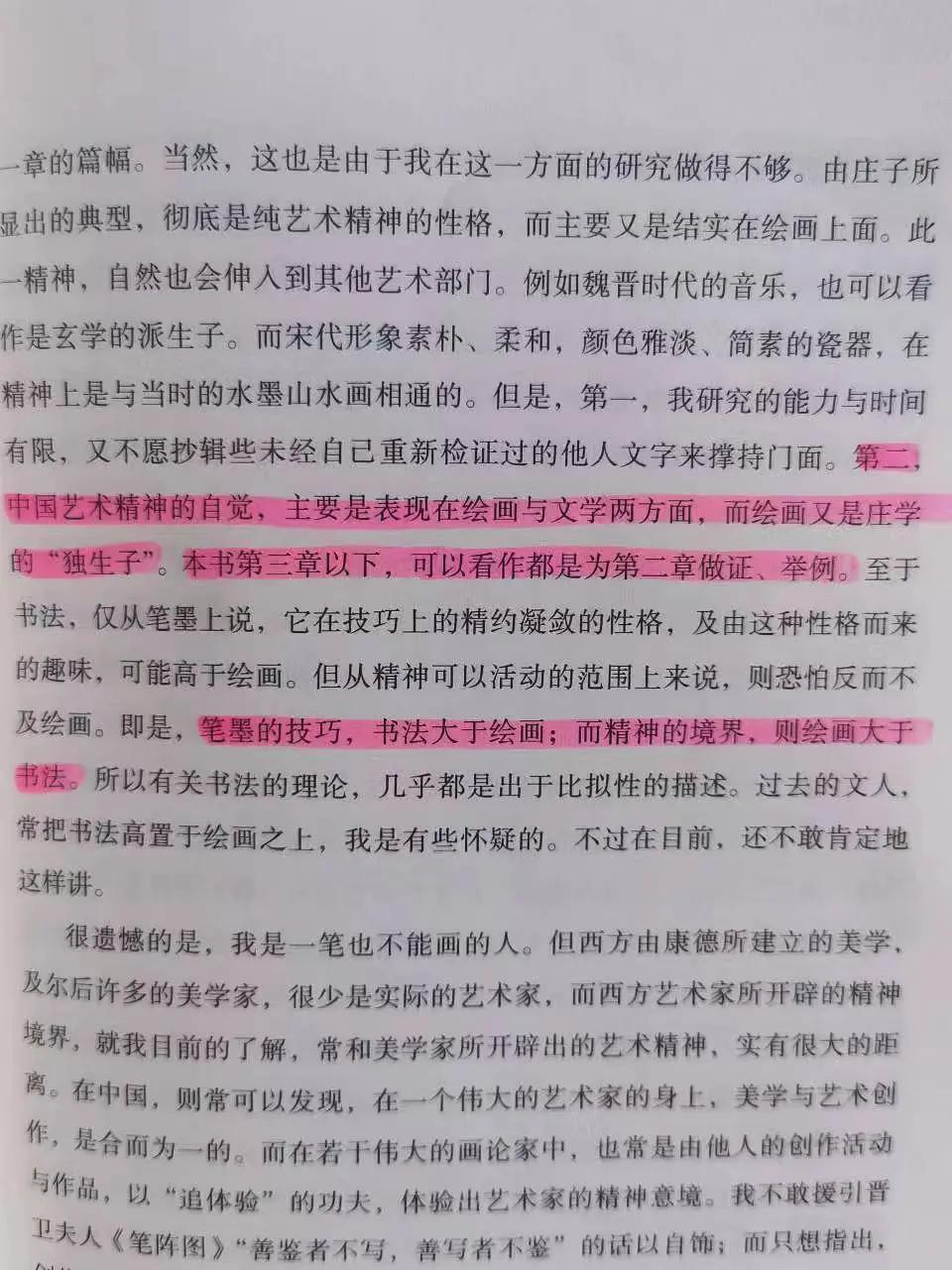 Xu Fuguan: "The Spirit of Chinese Art" is a huge cultural self ...