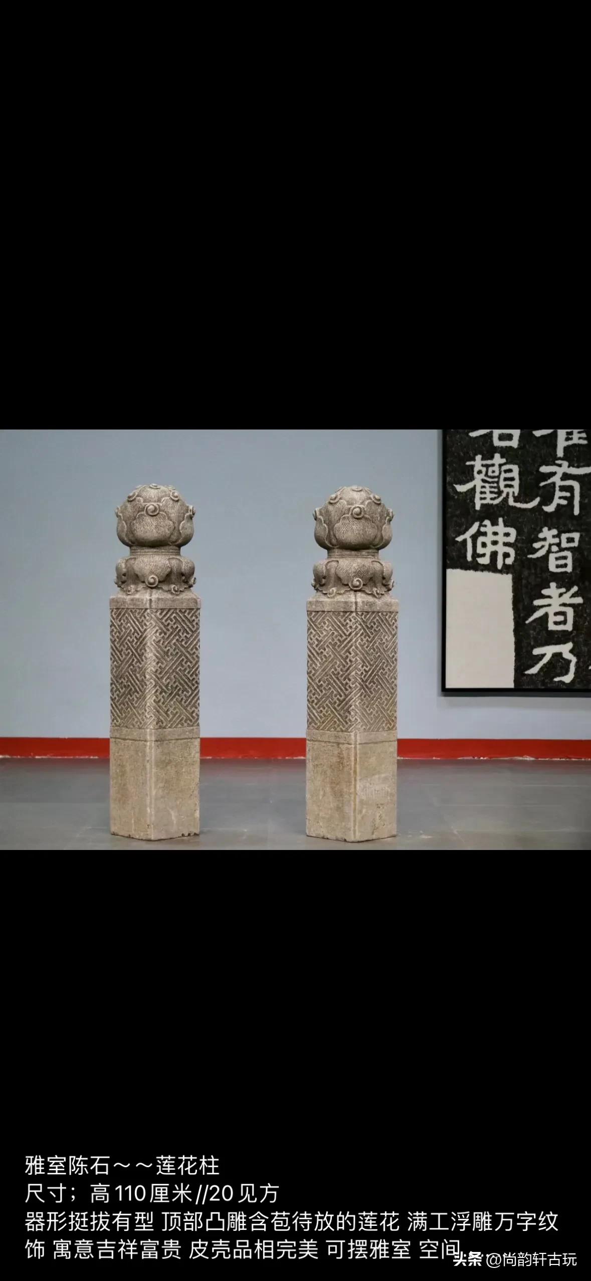 Elegant Room Chen Stone ~ Lotus Column - iNEWS