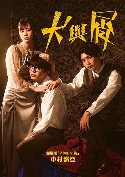 Unexpected ending, have you watched the NTR-themed Japanese drama "Dog ...