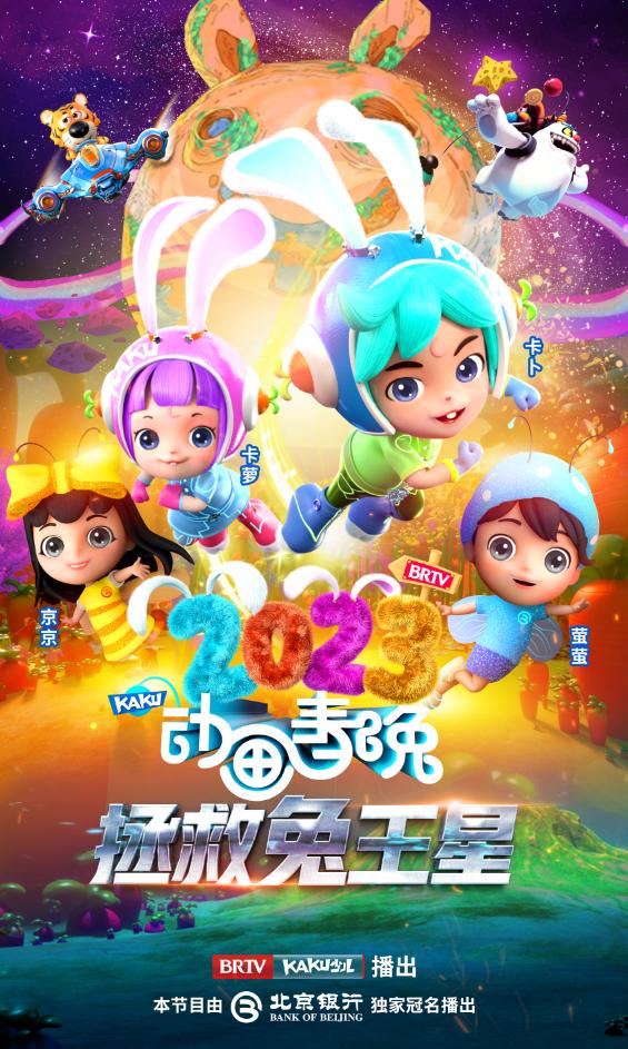 Combining traditional culture cleverly, Kaku Animation Spring Festival ...