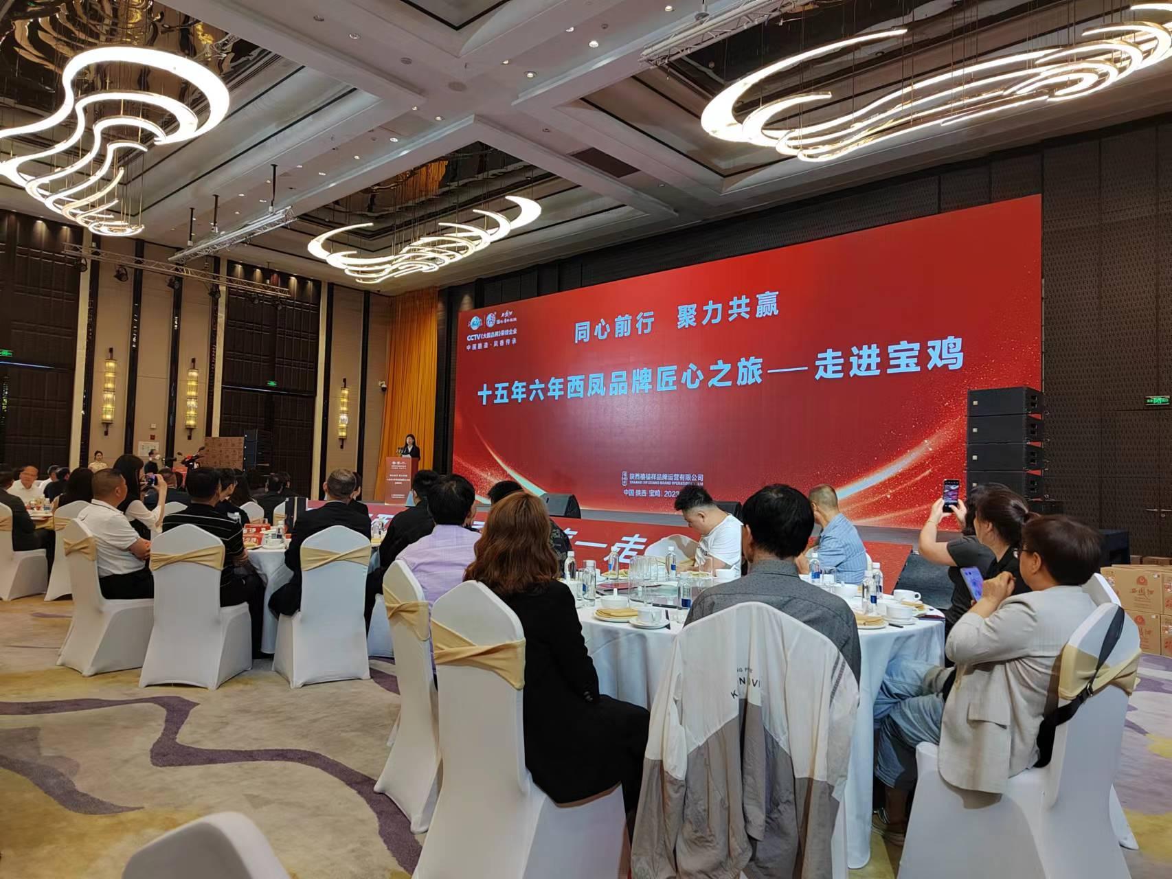 Xifeng Wine's 15-year and 6-year brand ingenuity journey entered Baoji ...