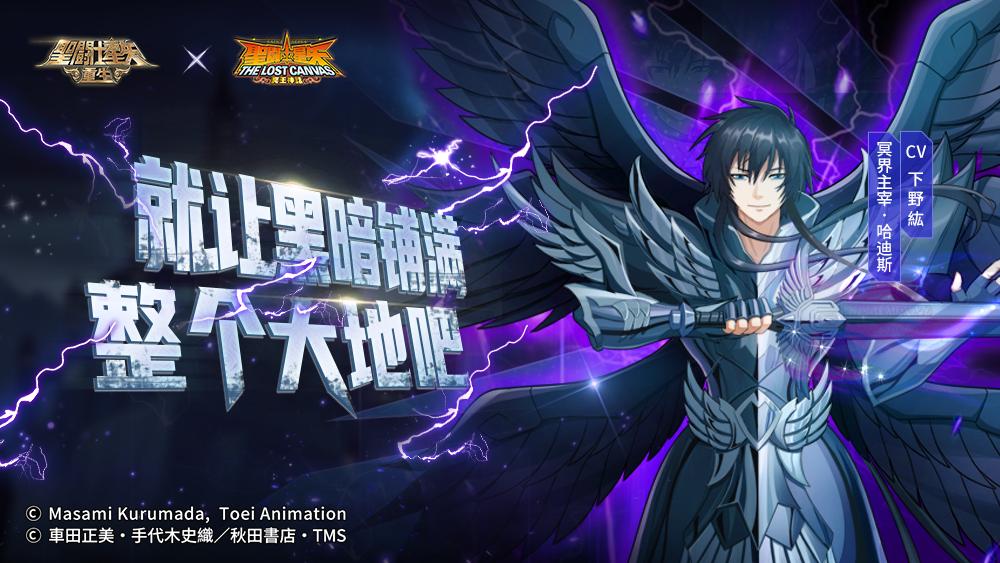 "Saint Seiya: Rebirth" Hades, the master of the underworld, improves ...