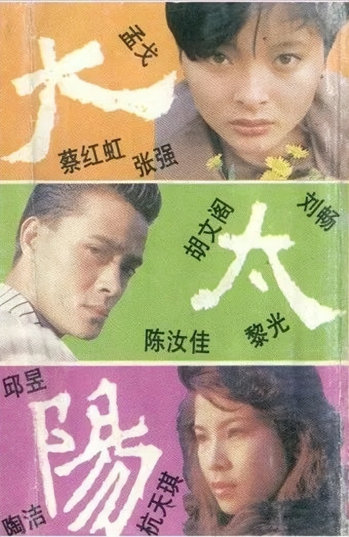 Appreciation of nostalgic old tapes: "Big Sun" Singing: Meng Ge, Cai ...