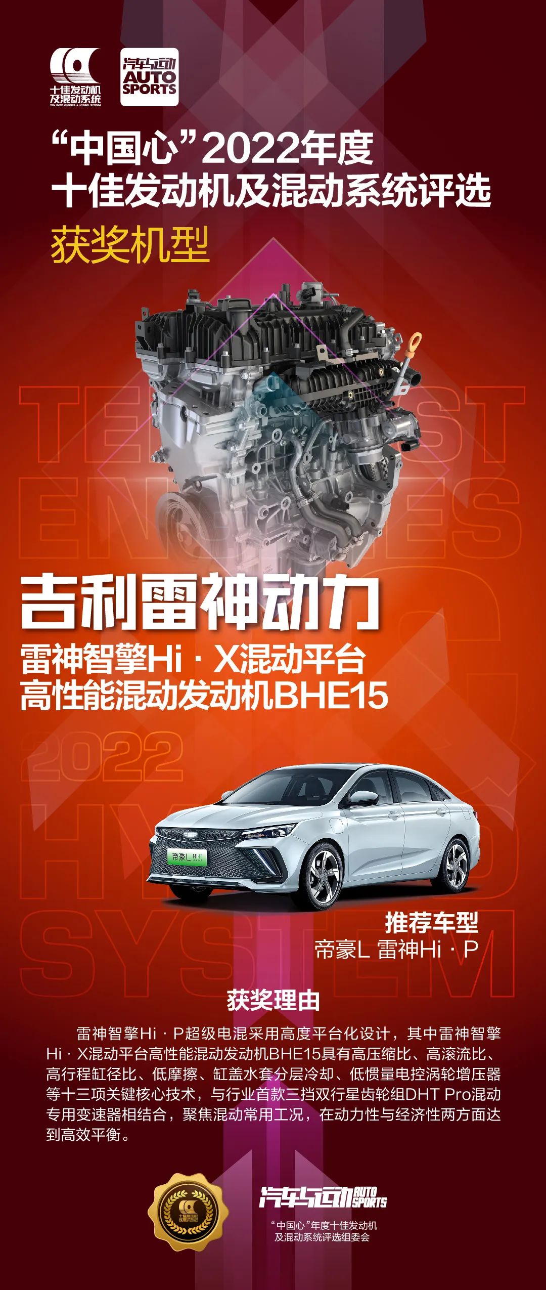 "China Heart" 2022 Top Ten Engine List, SAIC-GM's Ecotec 1.5T engine ...