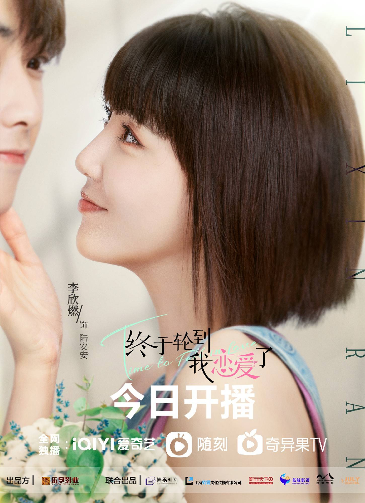 Li Xinran's "Finally it's my turn to fall in love" was launched to ...