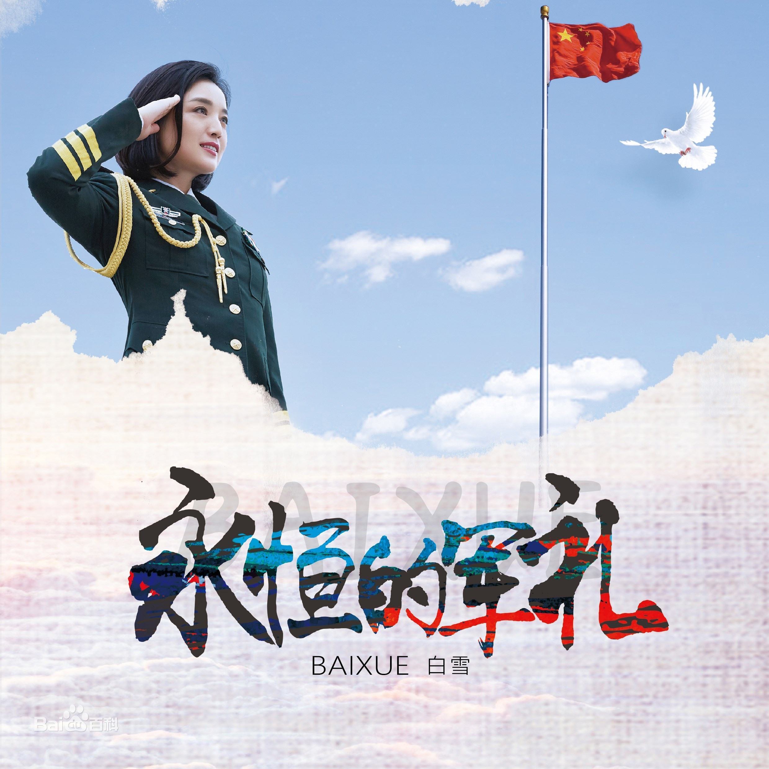 "Long-lost person" Bai Xue (108 generals - 7th member) - iMedia