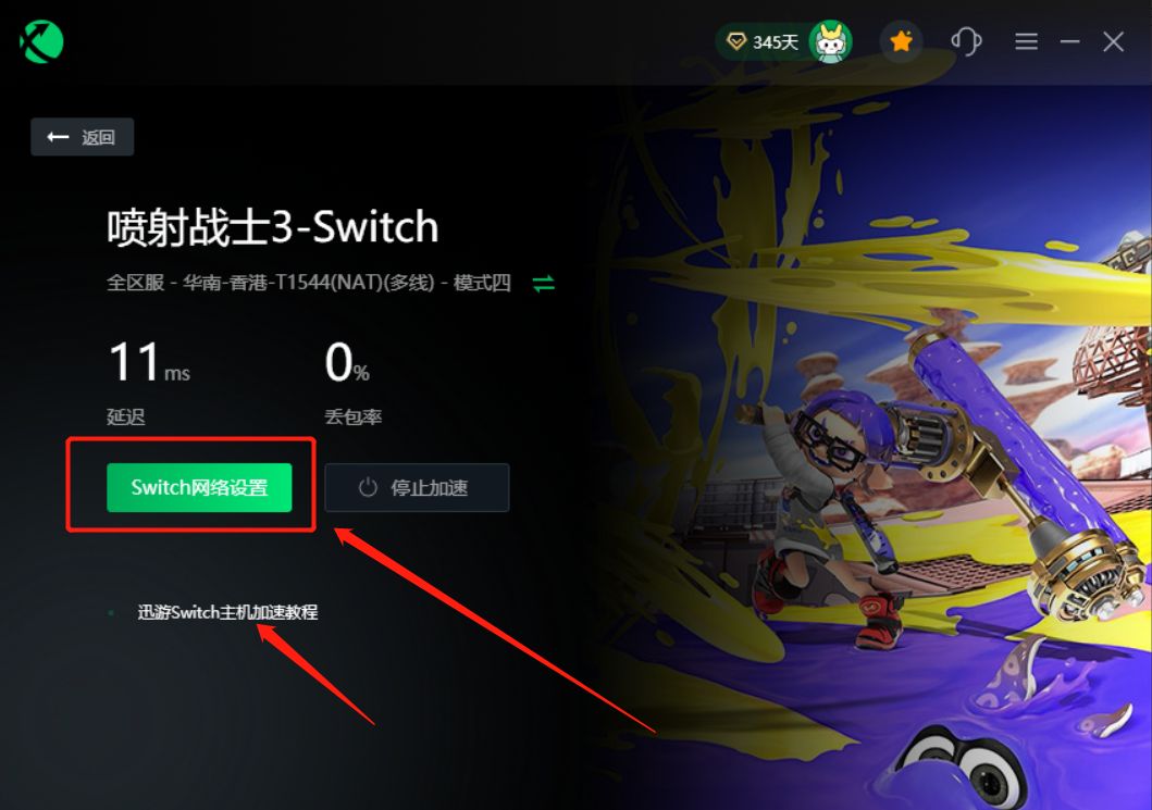 Splatoon 3 dropped, a connection error occurred solution - iNEWS