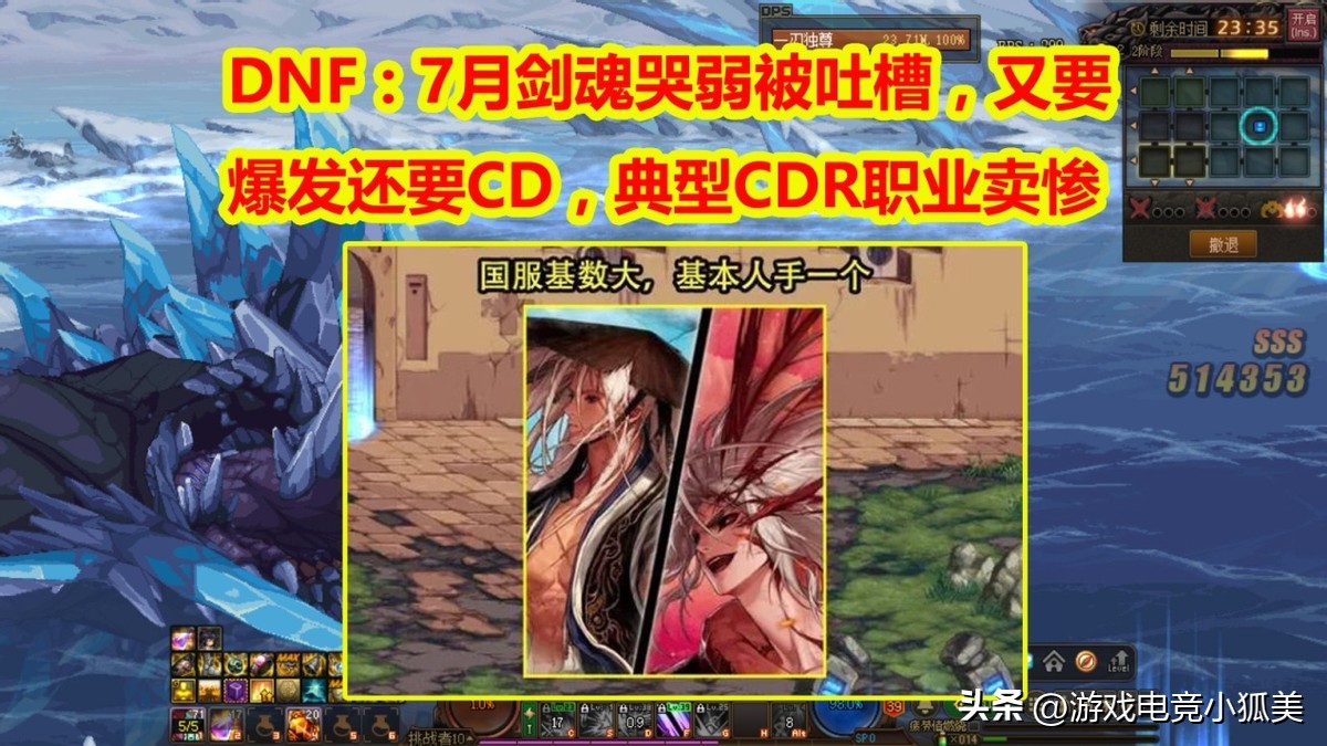 DNF：典型CDR職業賣慘？7月劍魂哭弱被吐槽，又要爆發還要CD， - 資訊咖