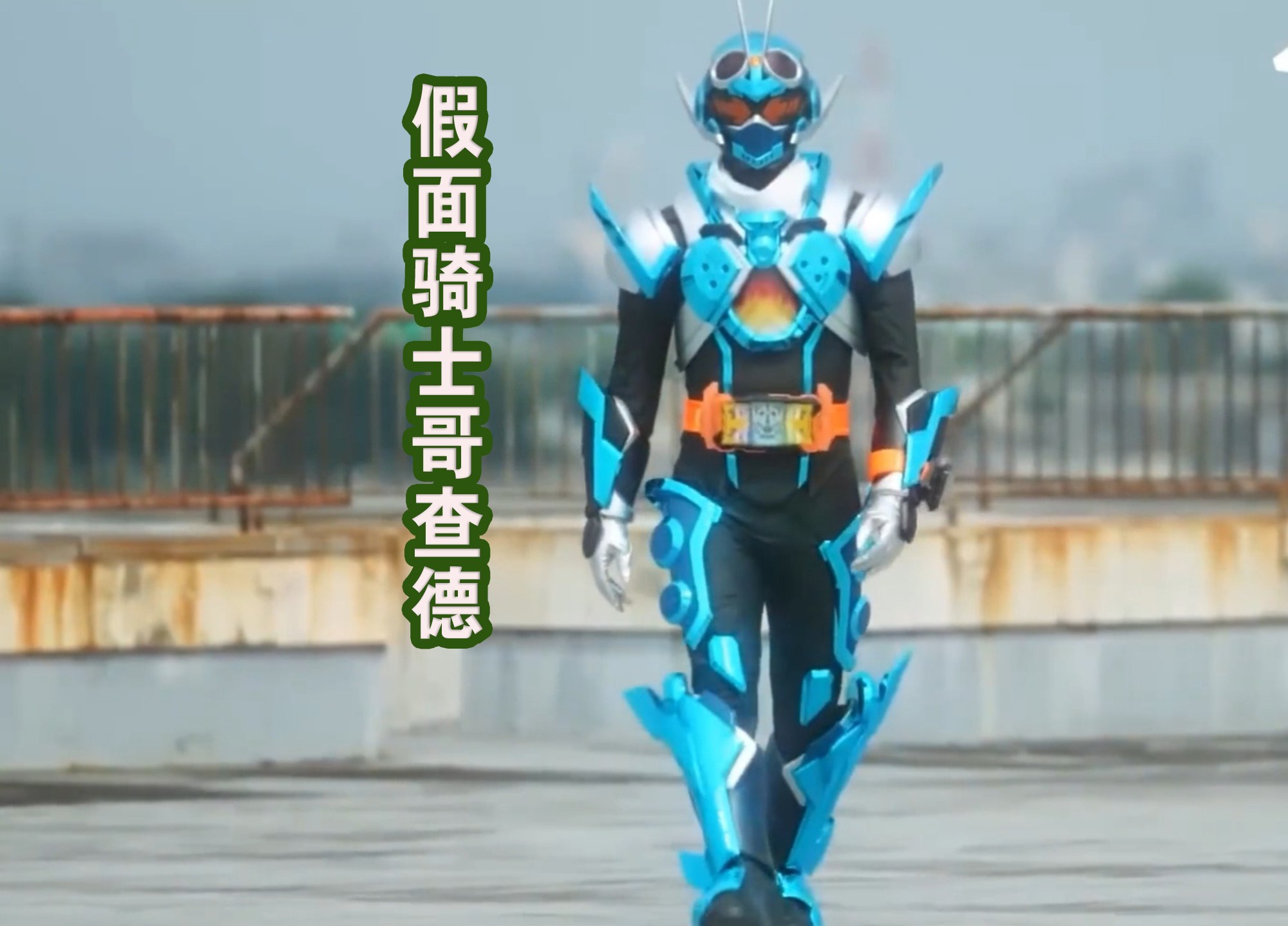The male protagonist of Kamen Rider Gochard is a scumbag, and the ...