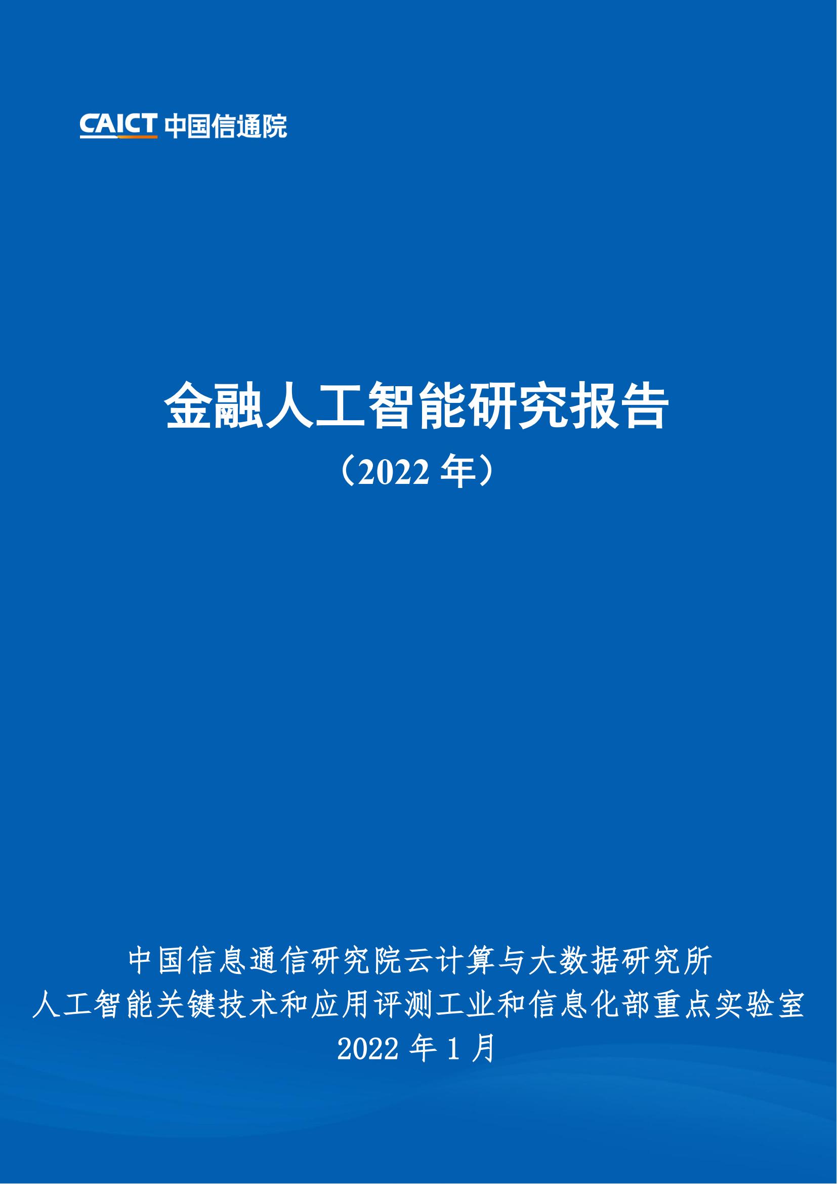 China Academy of Information and Communications Technology released ...