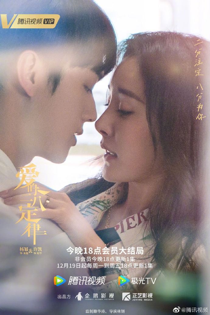 12.18 Drama: Yang Mi, Cheng Yi, Tan Jianci, Chen Feiyu, Zhao Lusi, Yu Shuxin, Huang Jingyu, Yang ...