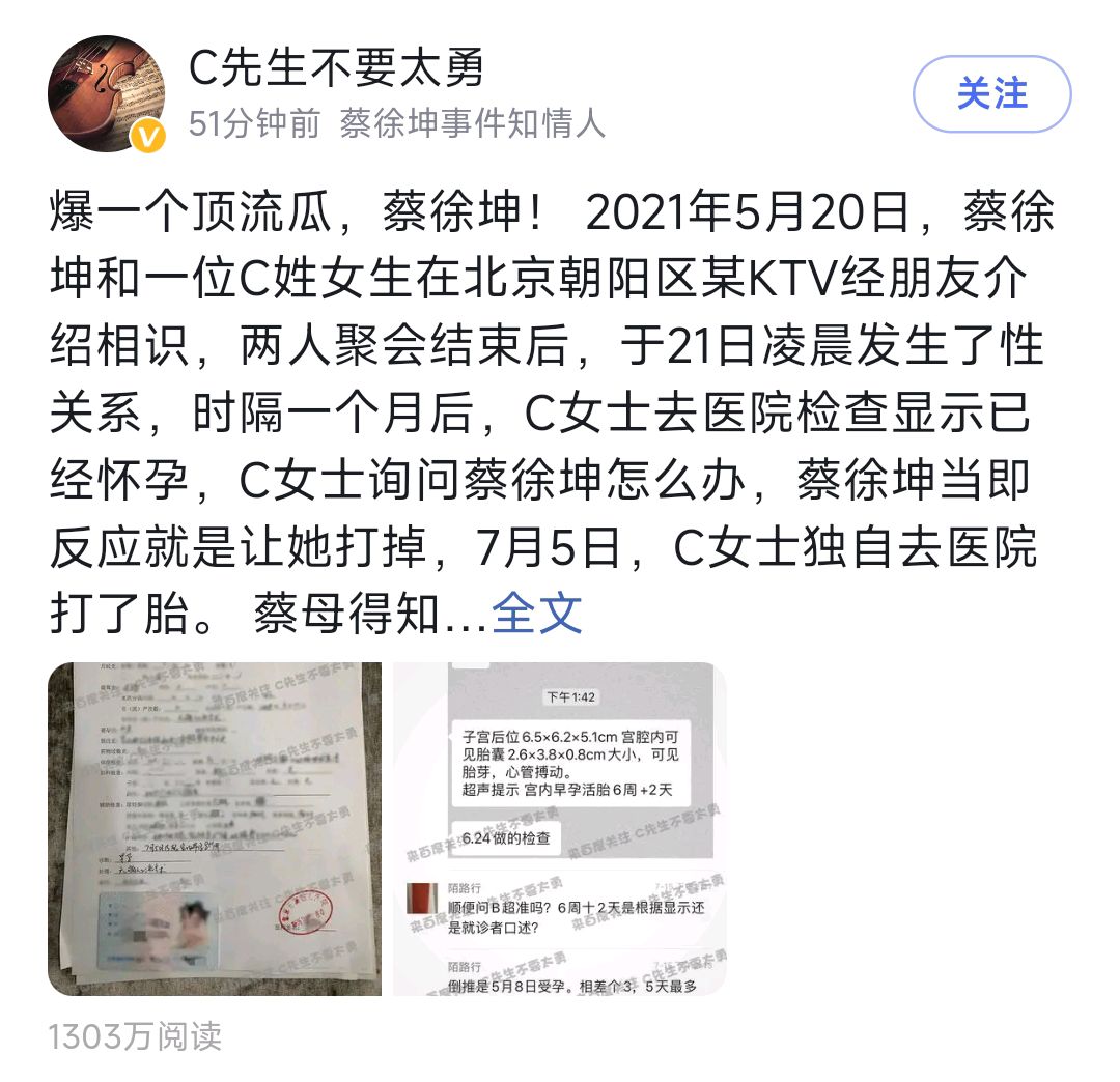 Cai Xukun's one-night stand incident happened two years ago, why did it only come to light now ...