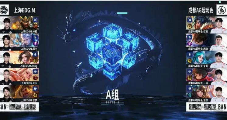 "VKGAME KPL" Chengdu AG 3-1 Shanghai EDGM, won the match - iNEWS