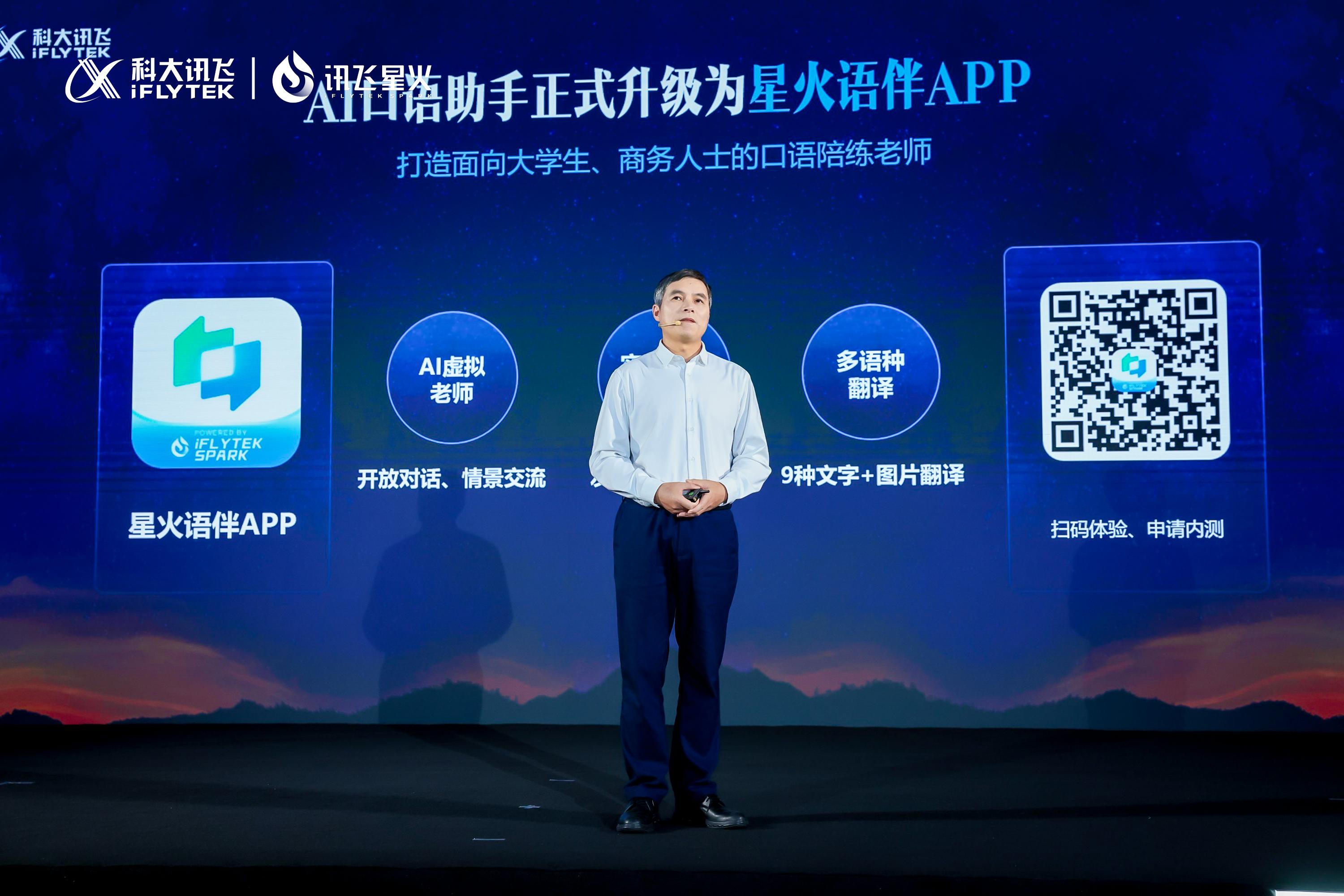 HKUST Xunfei "puts" the self-developed large model into the App - iNEWS