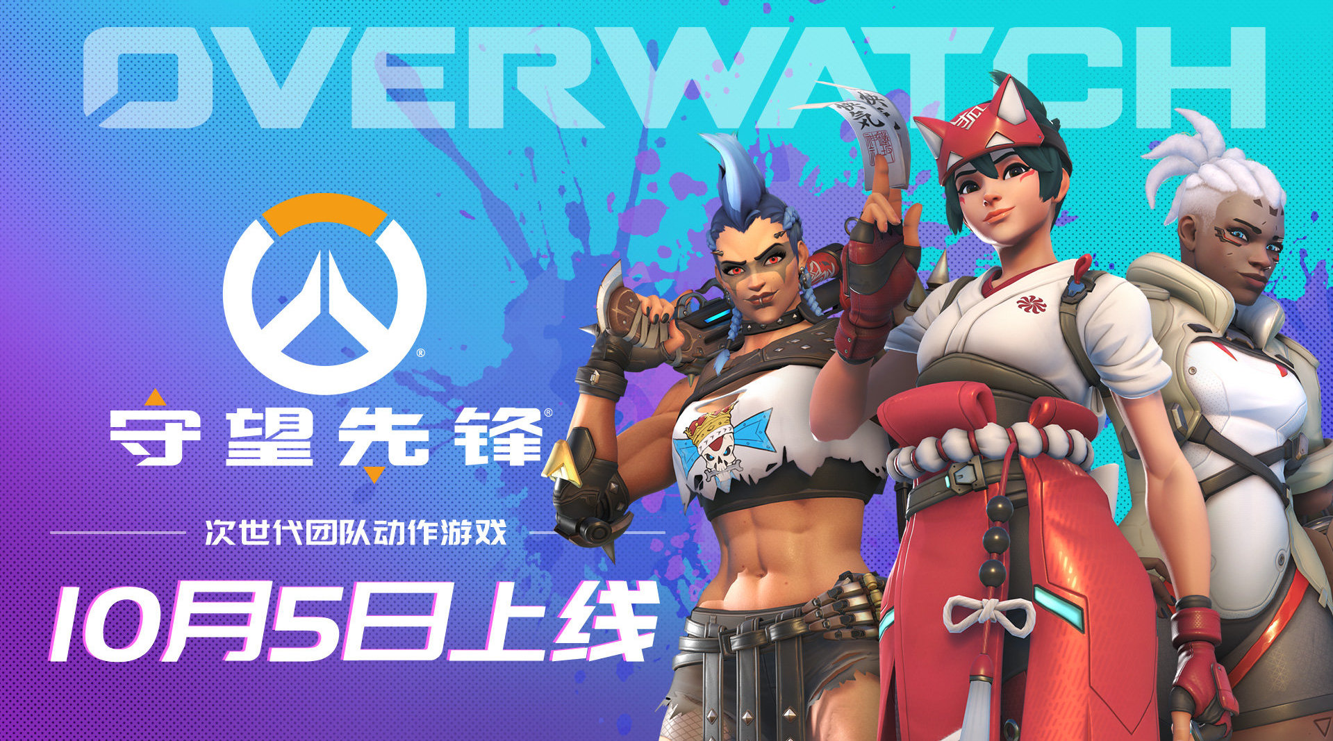 "Overwatch: Homecoming" national server will be launched globally at around 3:00 am on October ...