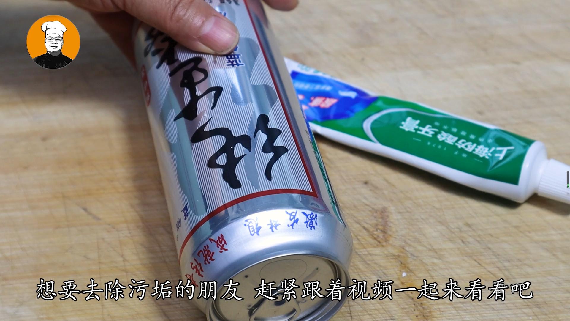 Add some toothpaste to beer, clean dirt really clean, simple and save ...