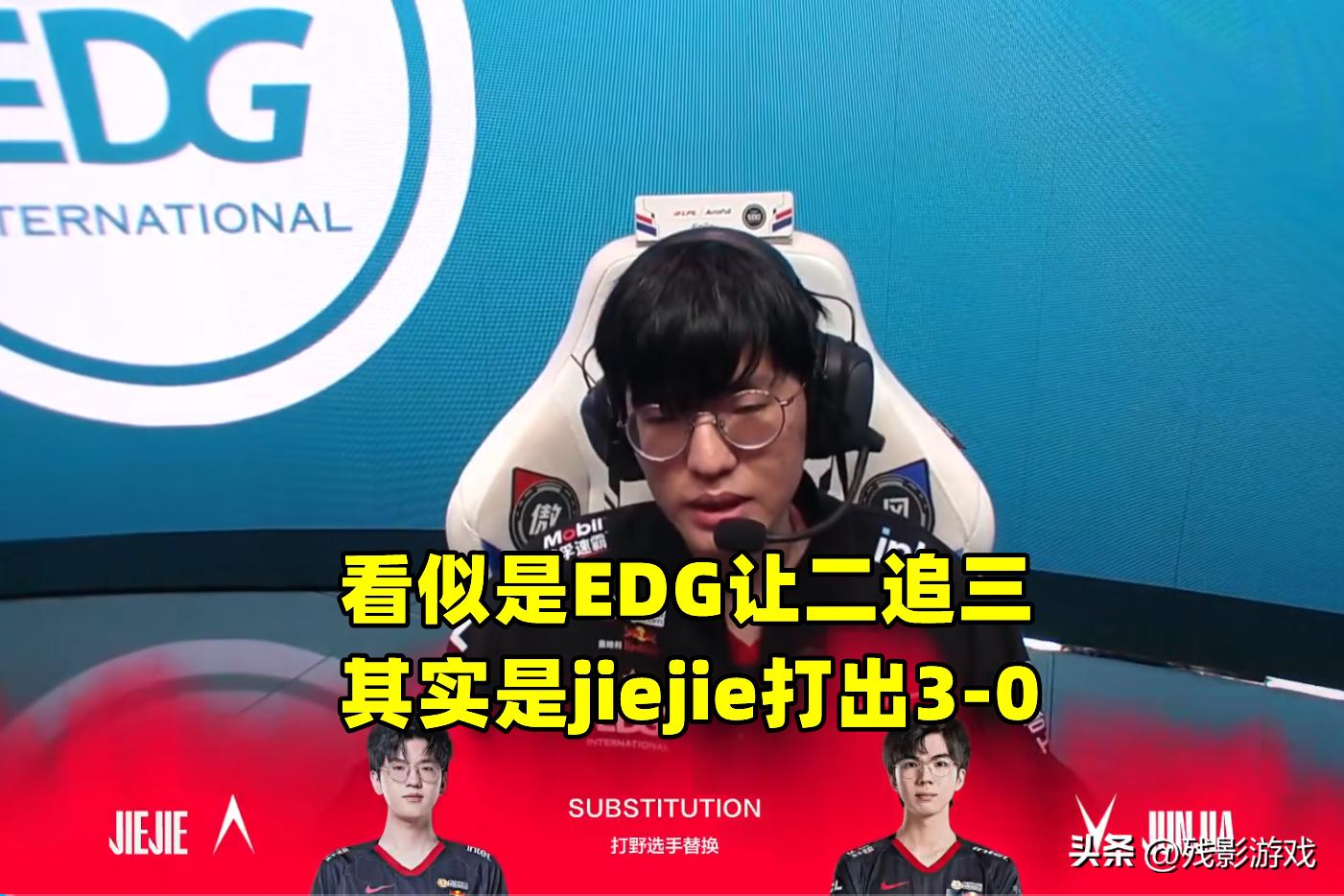 It seems that EDG made two chase three, but it was actually jiejie who played 3-0. Fans: Co ...