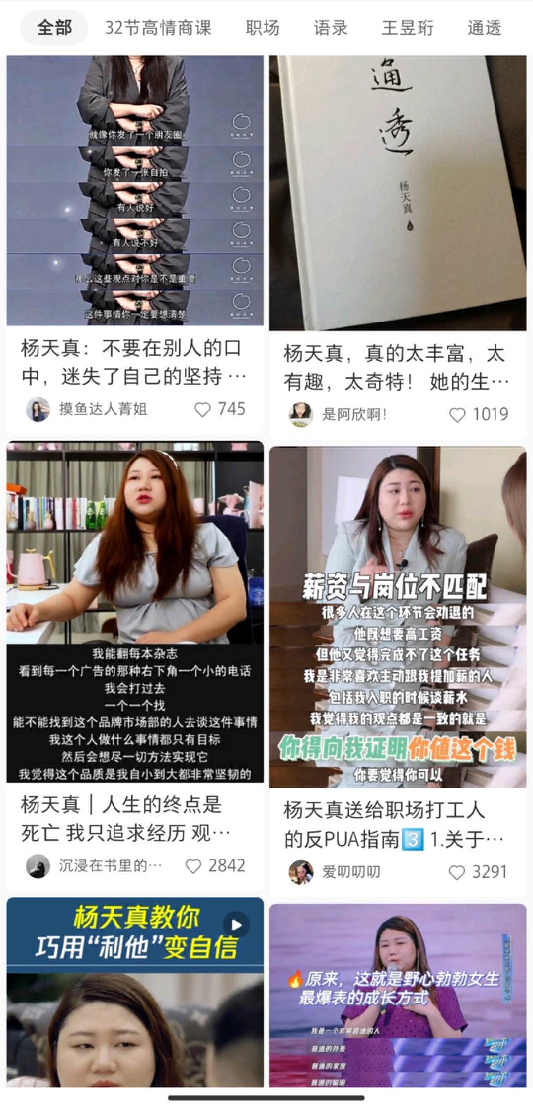 Yang Tianzhen, stop pretending - iMedia