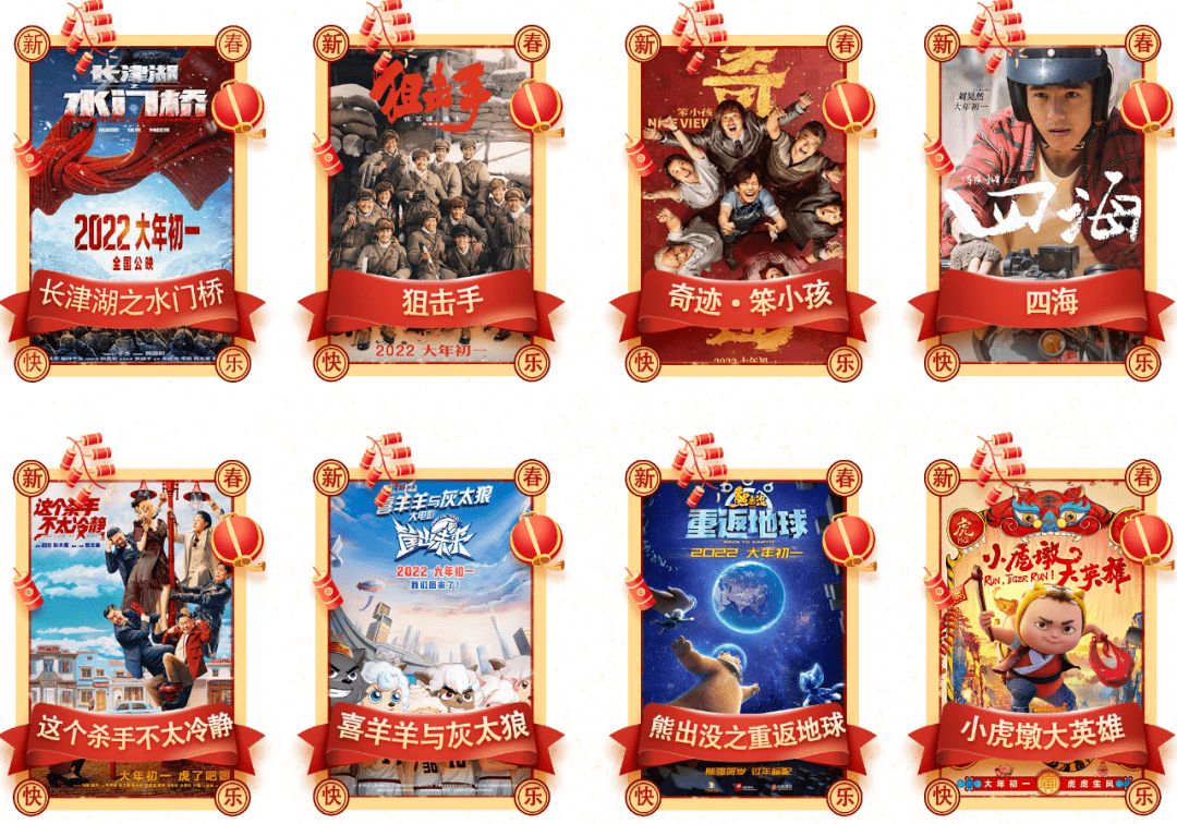 In 2022, the Chinese movie "The Strongest Spring Festival File", four ...
